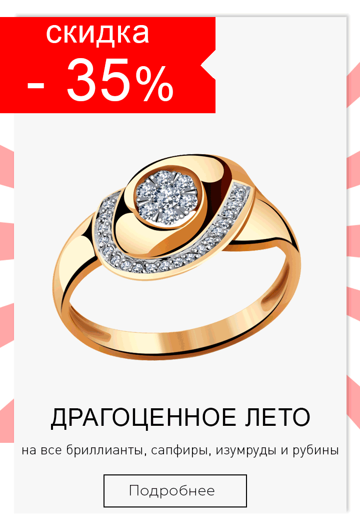 Ювелирный интернет магазин DIAMANT ONLINE