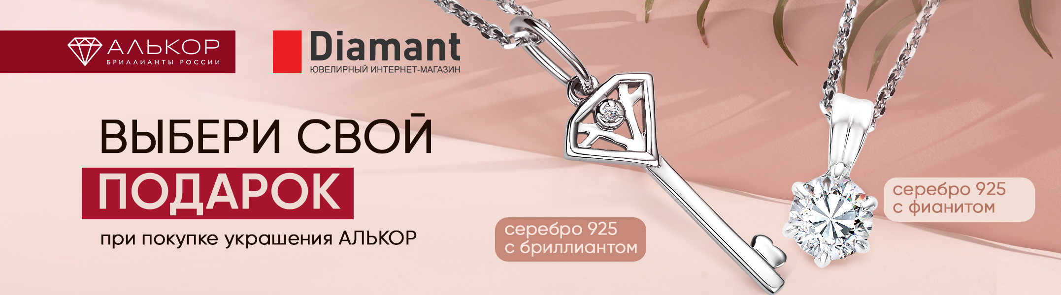 Каталог ювелирных украшений на сайте Diamant online • выгодные цены на ...